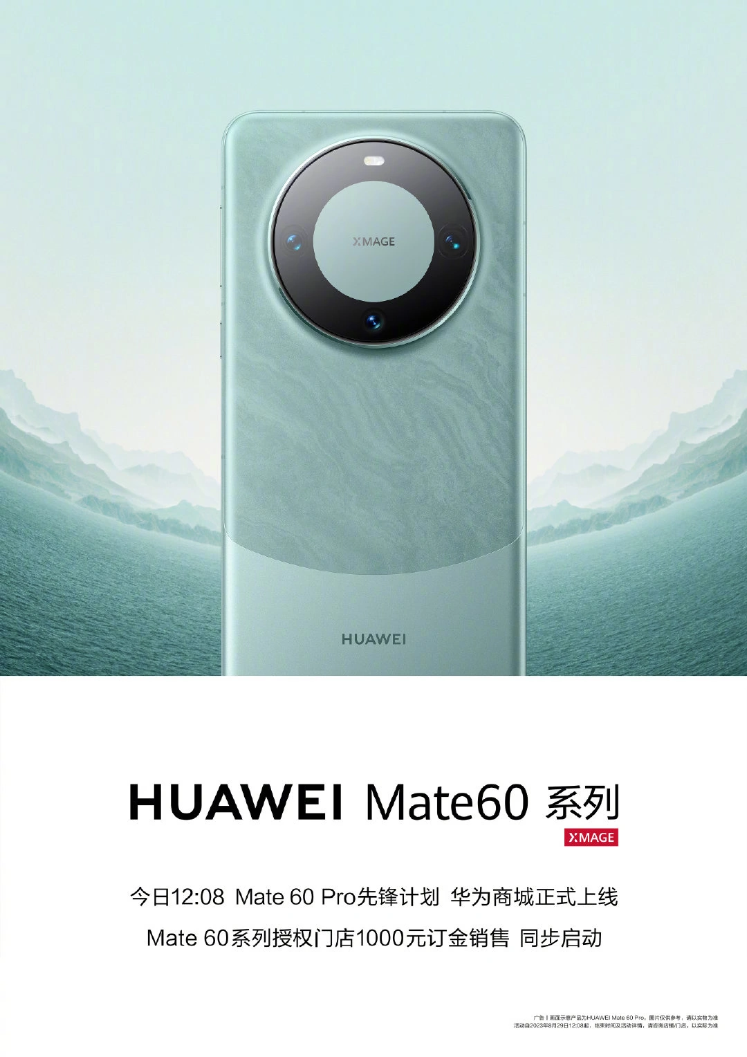 华为 Mate 系列手机累计发货达到一亿台，HUAWEI Mate 60 Pro 先锋计划”正式上线 - 牛新网