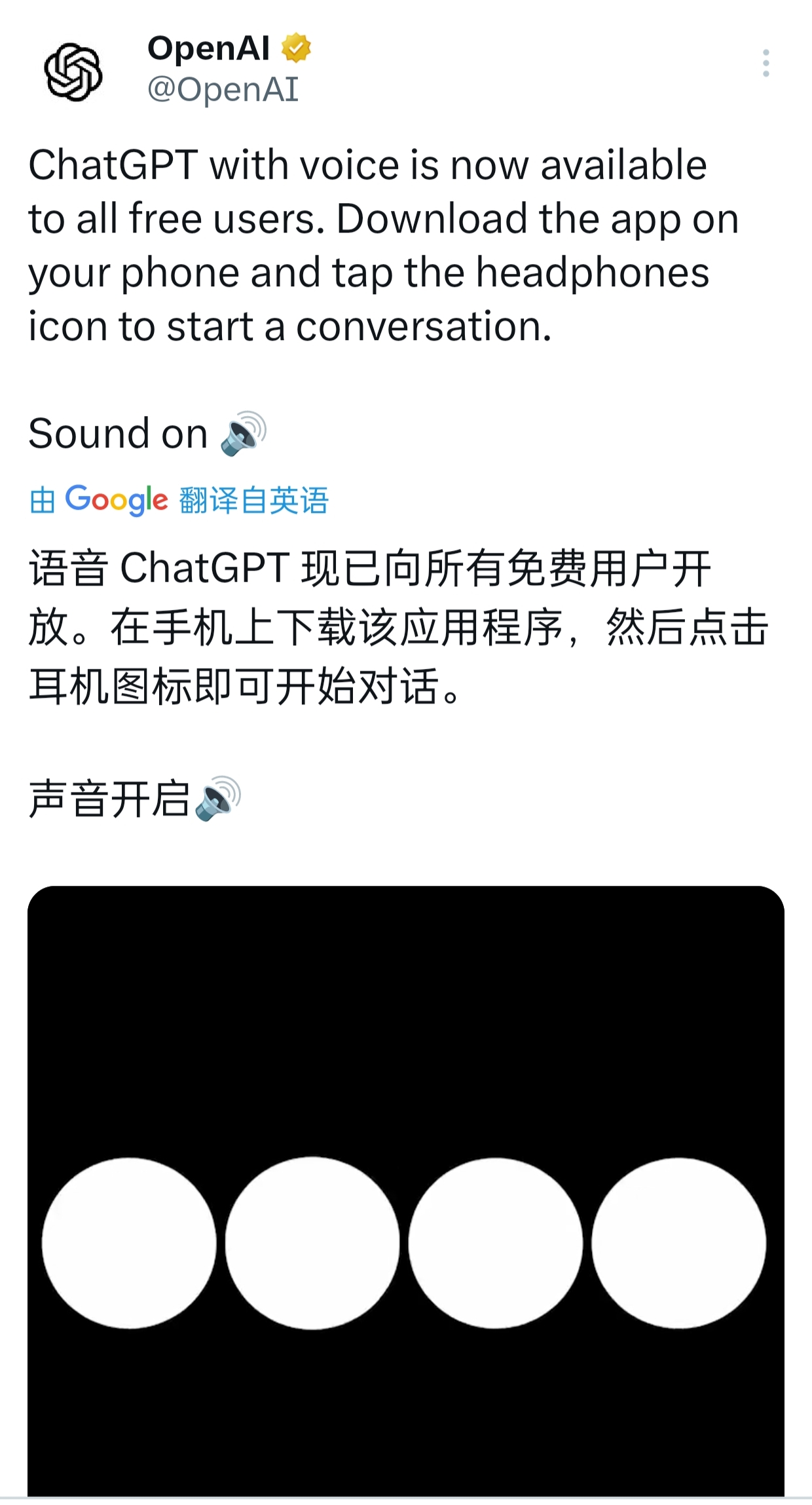 OpenAI：ChatGPT 语音功能向所有用户免费开放 - 牛新网