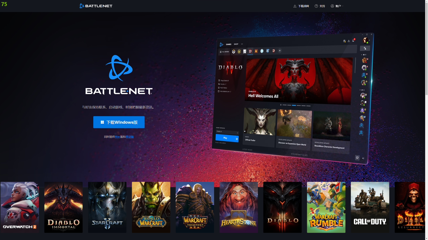 暴雪重新启动简体中文战网：中国玩家翘首期盼国服回归 - 牛新网