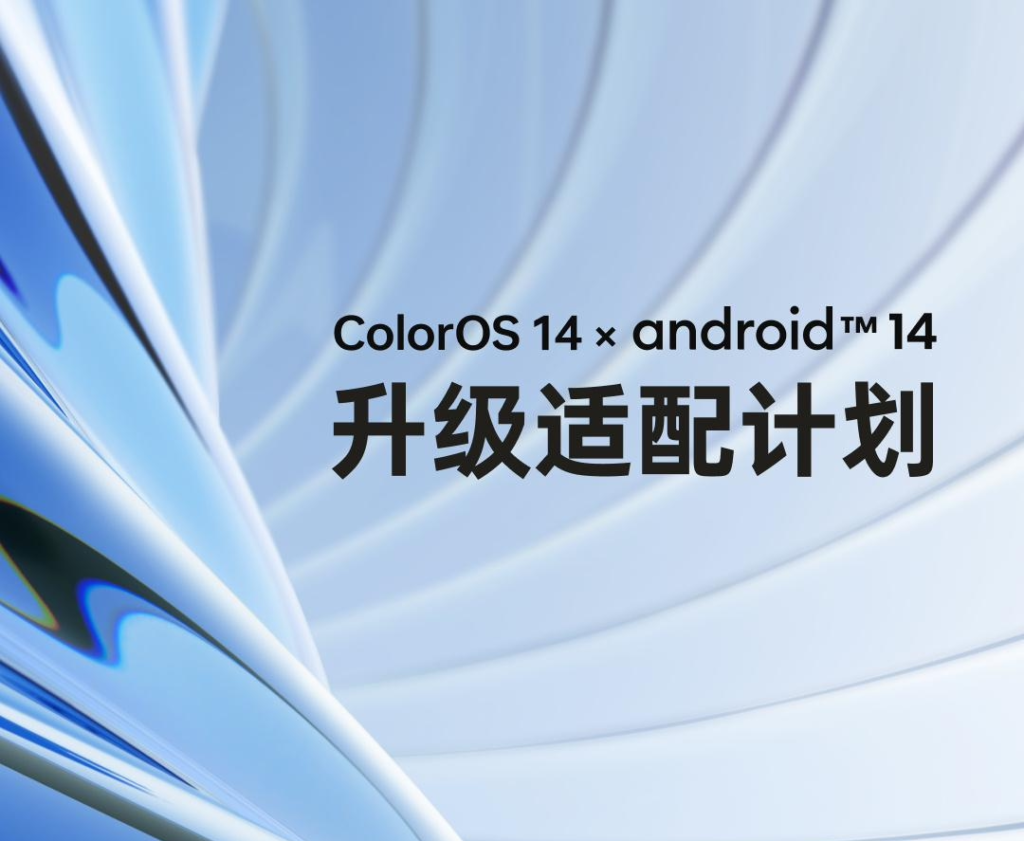 OPPO宣布ColorOS 14系统12月正式版升级计划，涵盖35款机型包括一加Ace2系列 - 牛新网