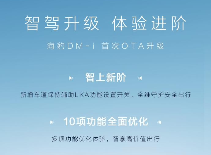 比亚迪海豹 DM-i 推出首次 OTA 更新，增加新功能和优化体验 - 牛新网