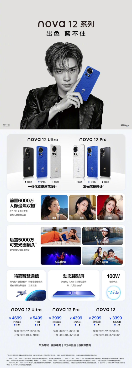 华为nova 12系列手机发布：2999元起，已开启先锋计划 - 牛新网