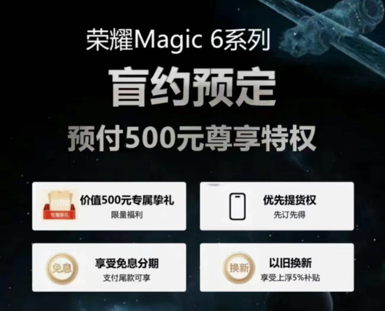 荣耀Magic6：第一部支持卫星通信的骁龙8Gen3手机，线下门店开启“盲约预订” - 牛新网