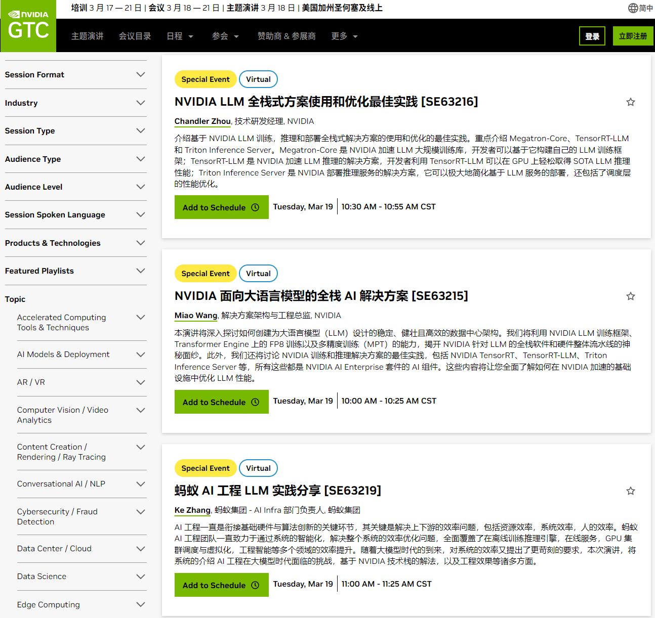 英伟达 GTC 2024 大会 China AI Day 中文专场 3 月 19 日举行 - 牛新网