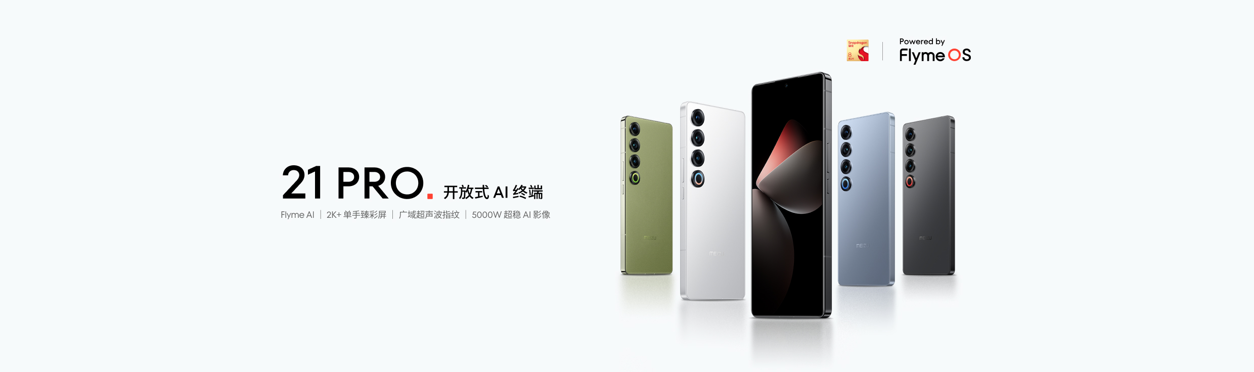 魅族21 Pro正式发布：首款开放式AI终端，定价4999元起 - 牛新网