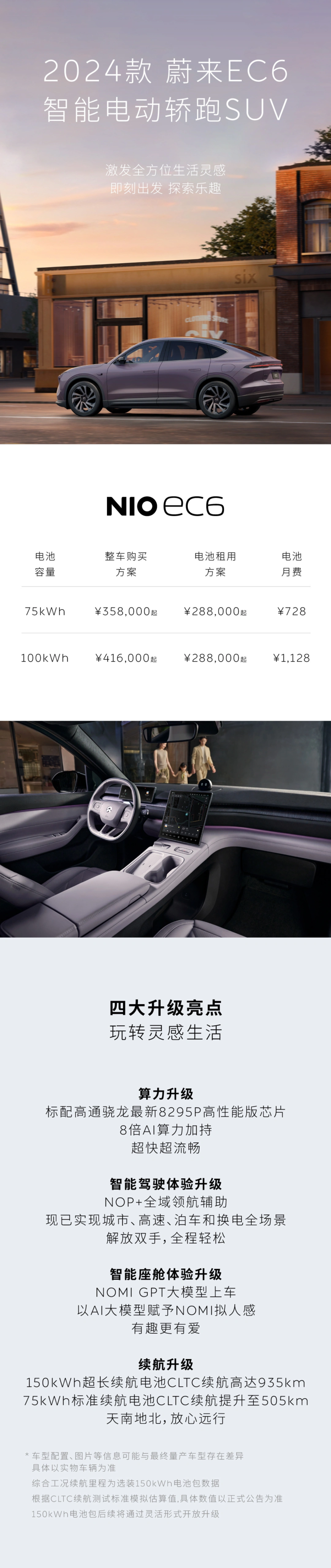 蔚来汽车发布2024款EC6：配置升级，续航提升，定价维持不变 - 牛新网