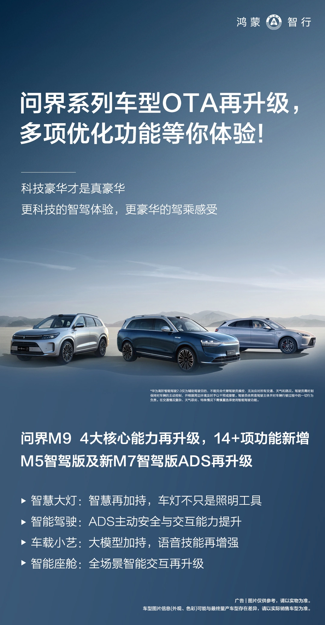 鸿蒙智行问界车型OTA升级：M9新增多项智能功能，全面提升驾驶体验 - 牛新网
