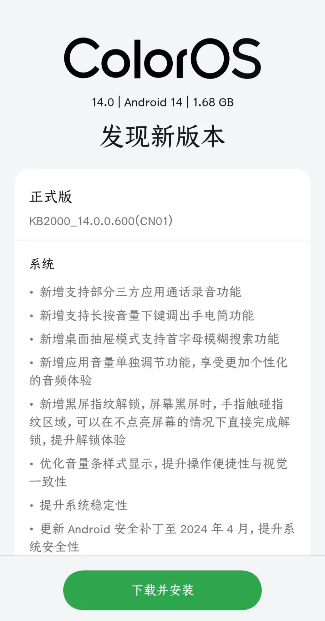 一加8T迎来ColorOS 14.0.0.600正式版更新：通话录音、黑屏解锁等功能加入 - 牛新网