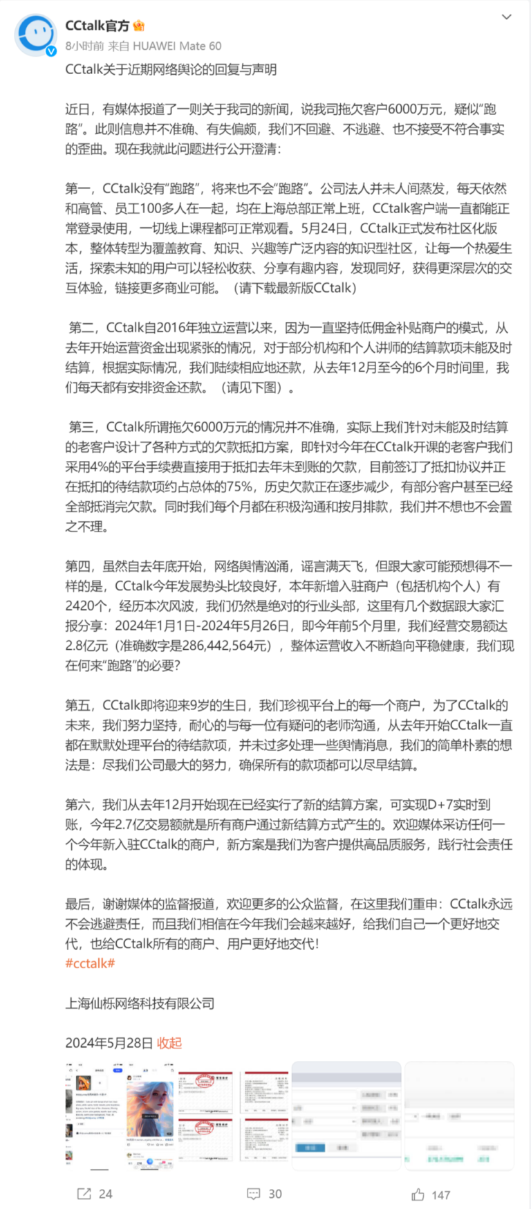 CCtalk否认拖欠6000万元并跑路：公司正常运营，积极解决资金问题 - 牛新网