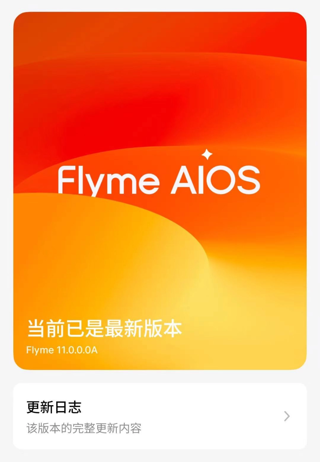 魅族21系列迎Flyme AIOS 11.0.0更新：AI功能与个性化体验全面升级 - 牛新网