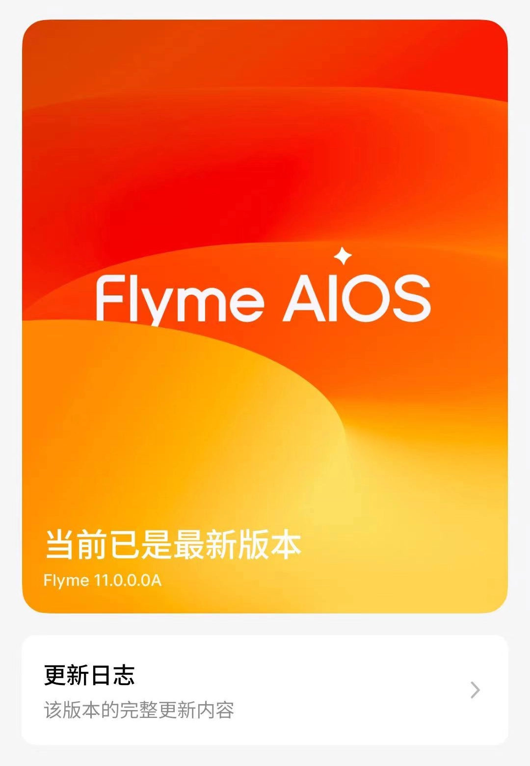 魅族21系列迎Flyme AIOS 11.0.0更新：AI功能与个性化体验全面升级 - 牛新网
