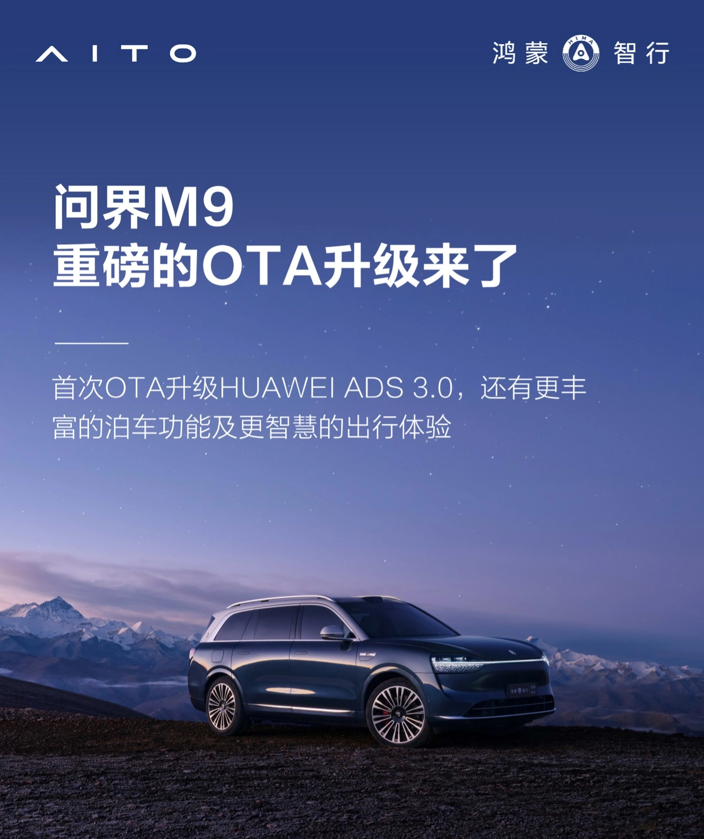 问界M9 OTA升级引入HUAWEI ADS 3.0，智能驾驶功能全面增强 - 牛新网