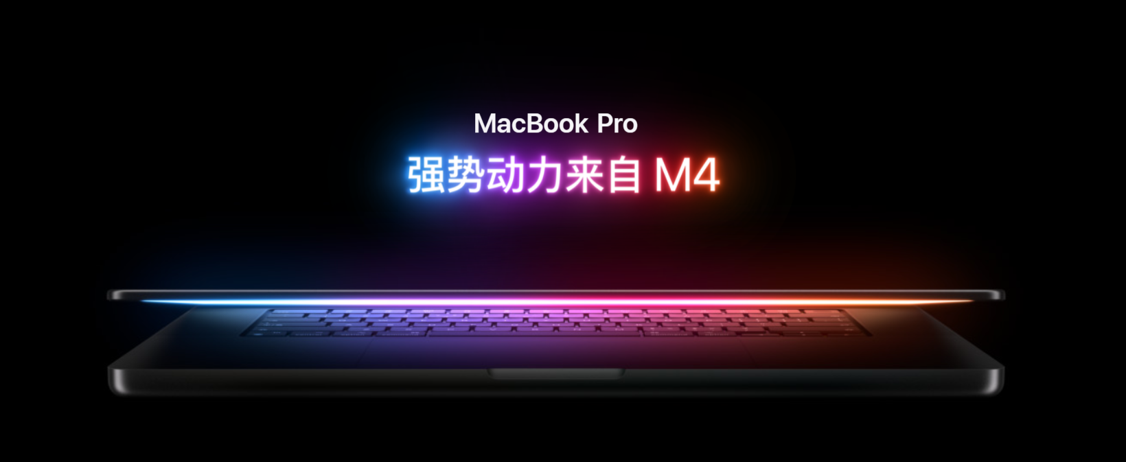 苹果发布2024款MacBook Pro：首发M4 Max芯片，16GB内存起步，售价12999元起 - 牛新网