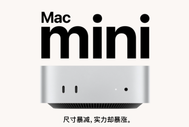 苹果发布2024款Mac mini：搭载M4和M4 Pro芯片，4499元起，今日开启预购 - 牛新网