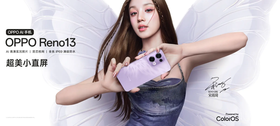 OPPO Reno 13 系列发布：搭载天玑 8350，自研 X1 抢网芯片，起售价 2699 元 - 牛新网