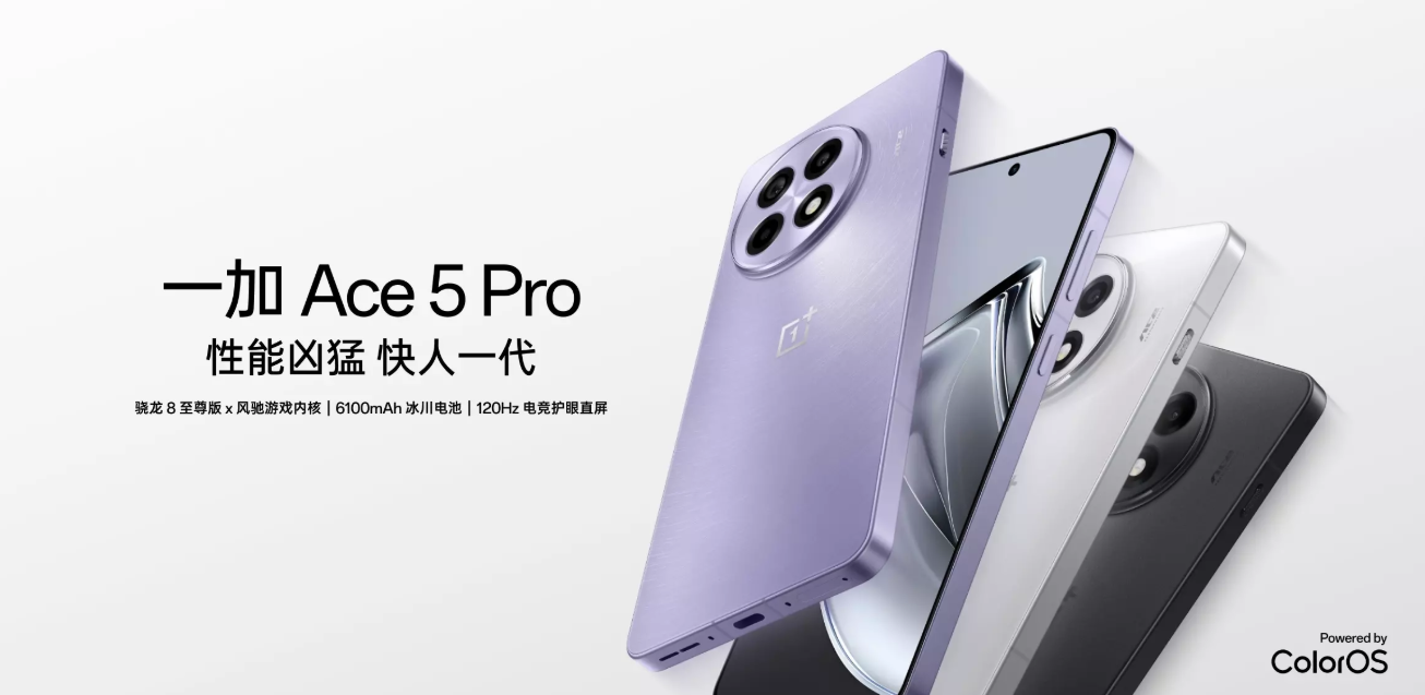 一加 Ace 5 系列正式发布，搭载高通旗舰芯片，售价 2299 元起 - 牛新网