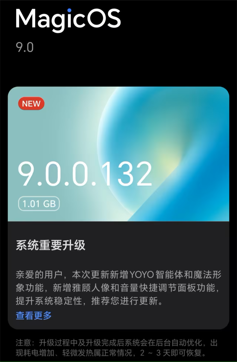 荣耀 Magic6 系列迎来 MagicOS 9.0.0.132 版本更新，新增多项智慧功能 - 牛新网
