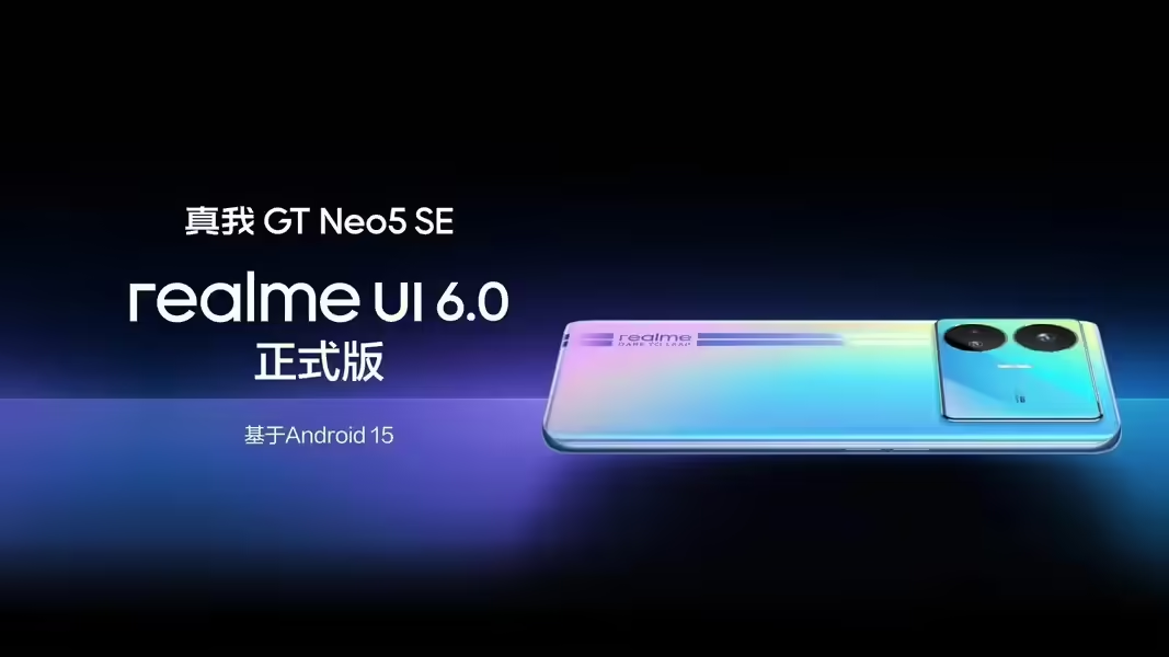 真我 GT Neo5 系列迎来 realme UI 6.0 正式版升级，全面革新用户体验 - 牛新网