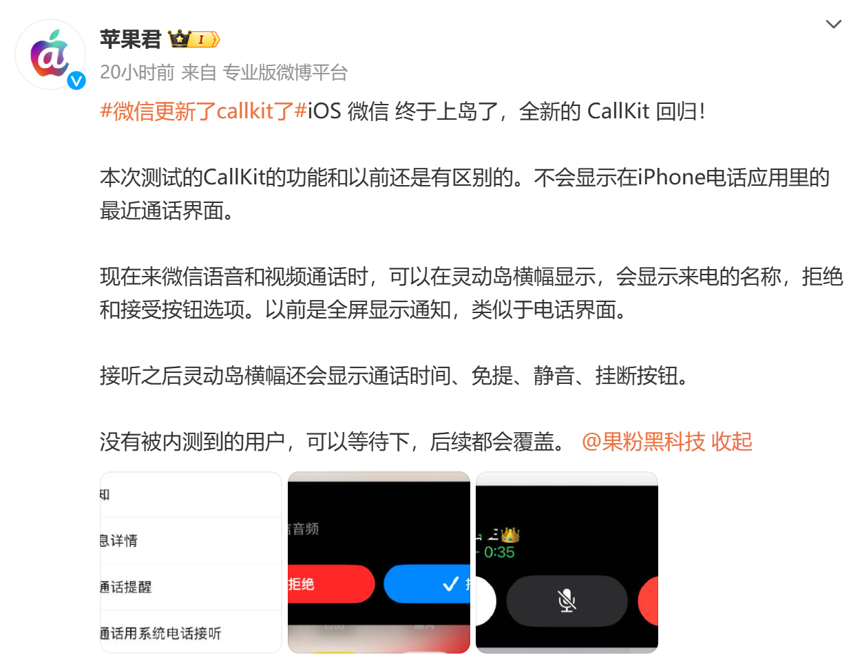 微信 iOS 版灰度测试 CallKit 功能，适配灵动岛通知样式 - 牛新网