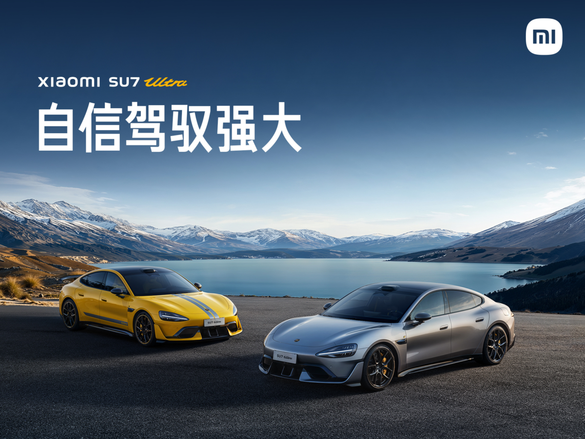 小米 SU7 Ultra 正式发布：1548 马力、1.98 秒零百加速、620km 续航，售价 52.99 万元起 - 牛新网
