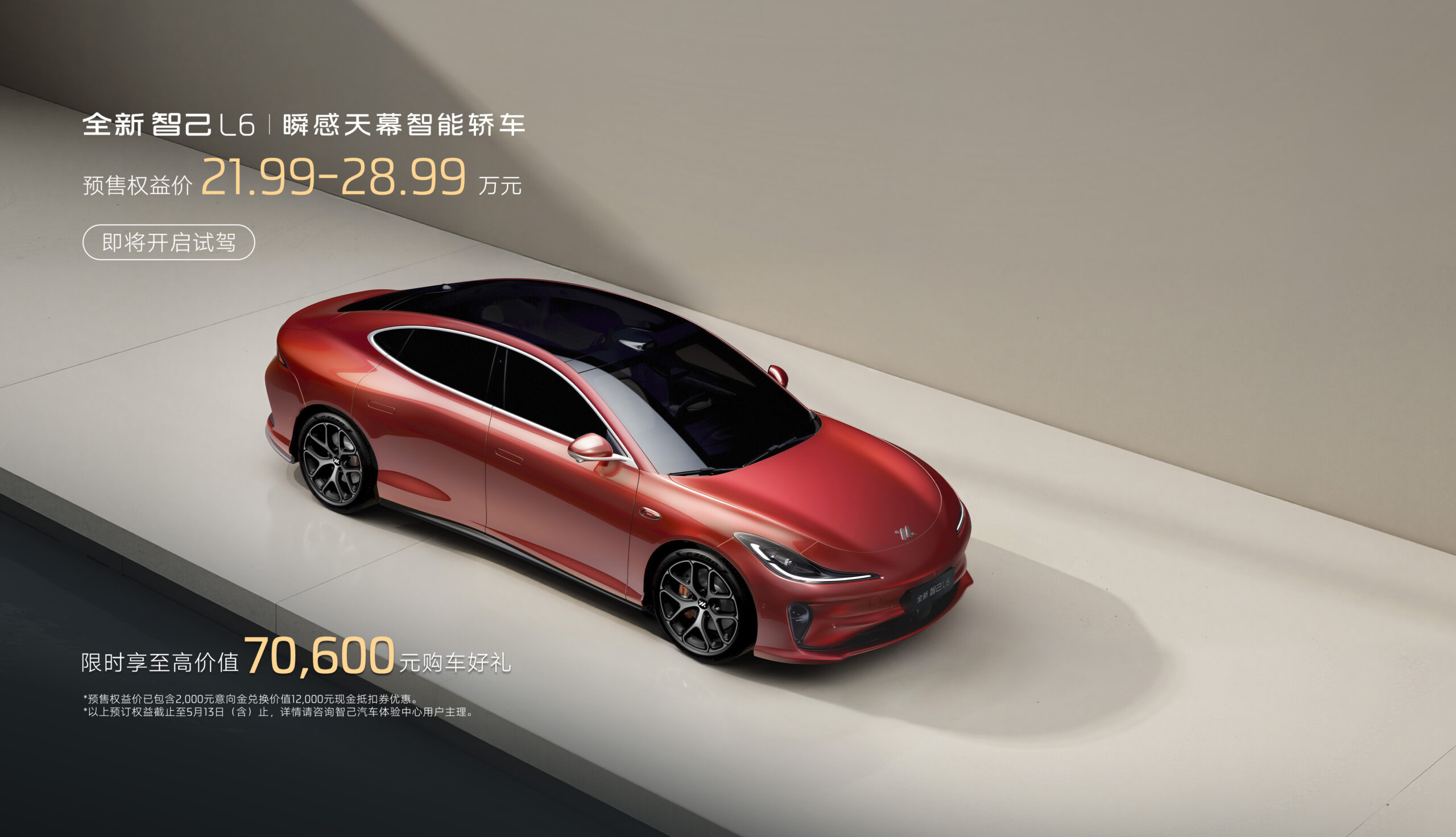 全新智己L6开启预售：21.99万起/全系800V+激光雷达，2.74秒破百 - 牛新网