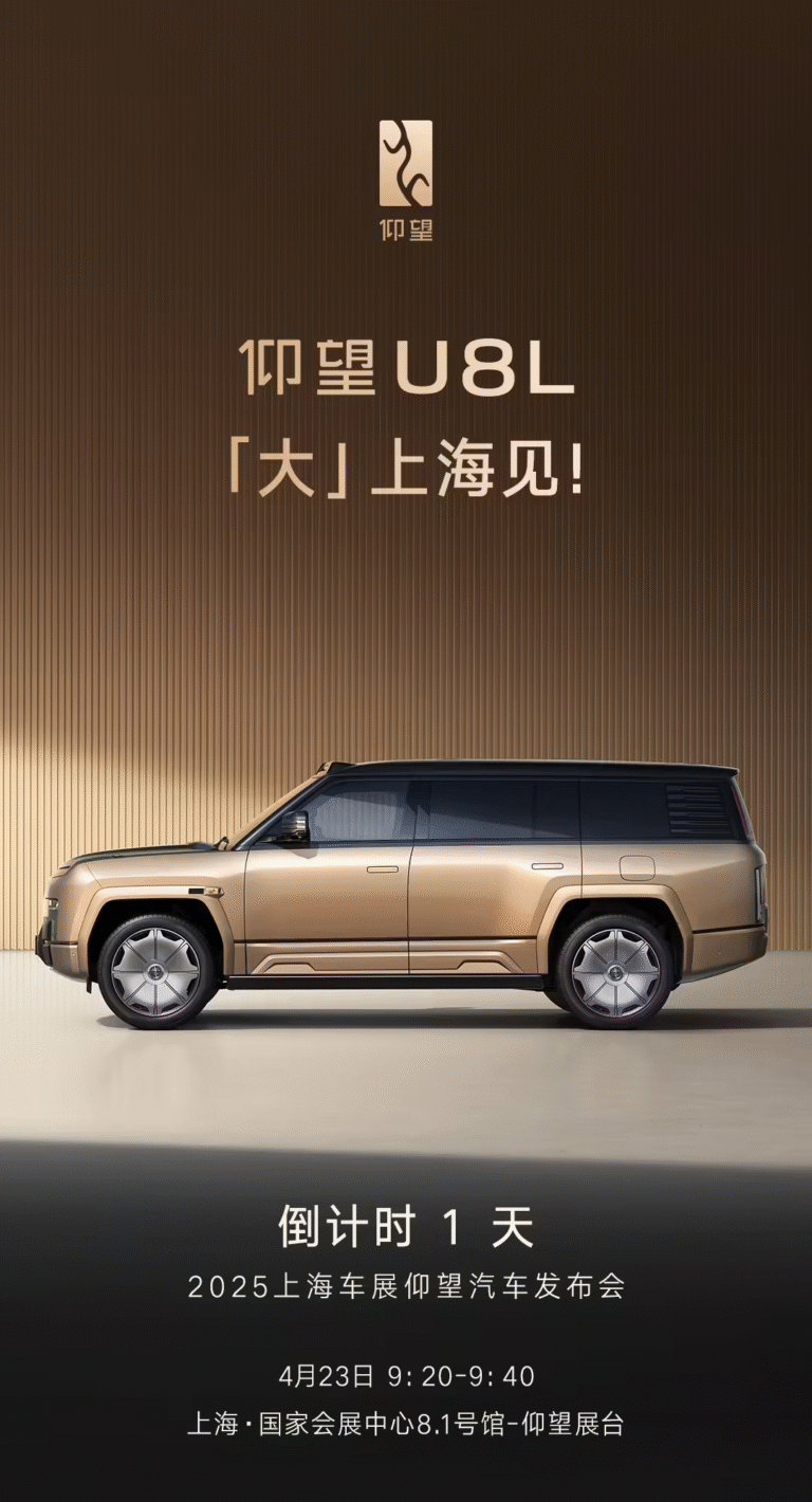 仰望U8L豪华加长版即将亮相上海车展 定位超豪华全尺寸SUV - 牛新网