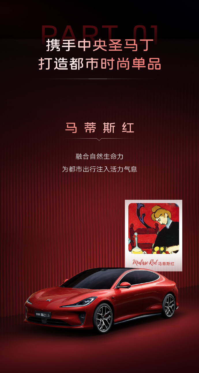 全新智己L6定档4月18日发布：全系800V+激光雷达 马蒂斯红新色亮相 - 牛新网