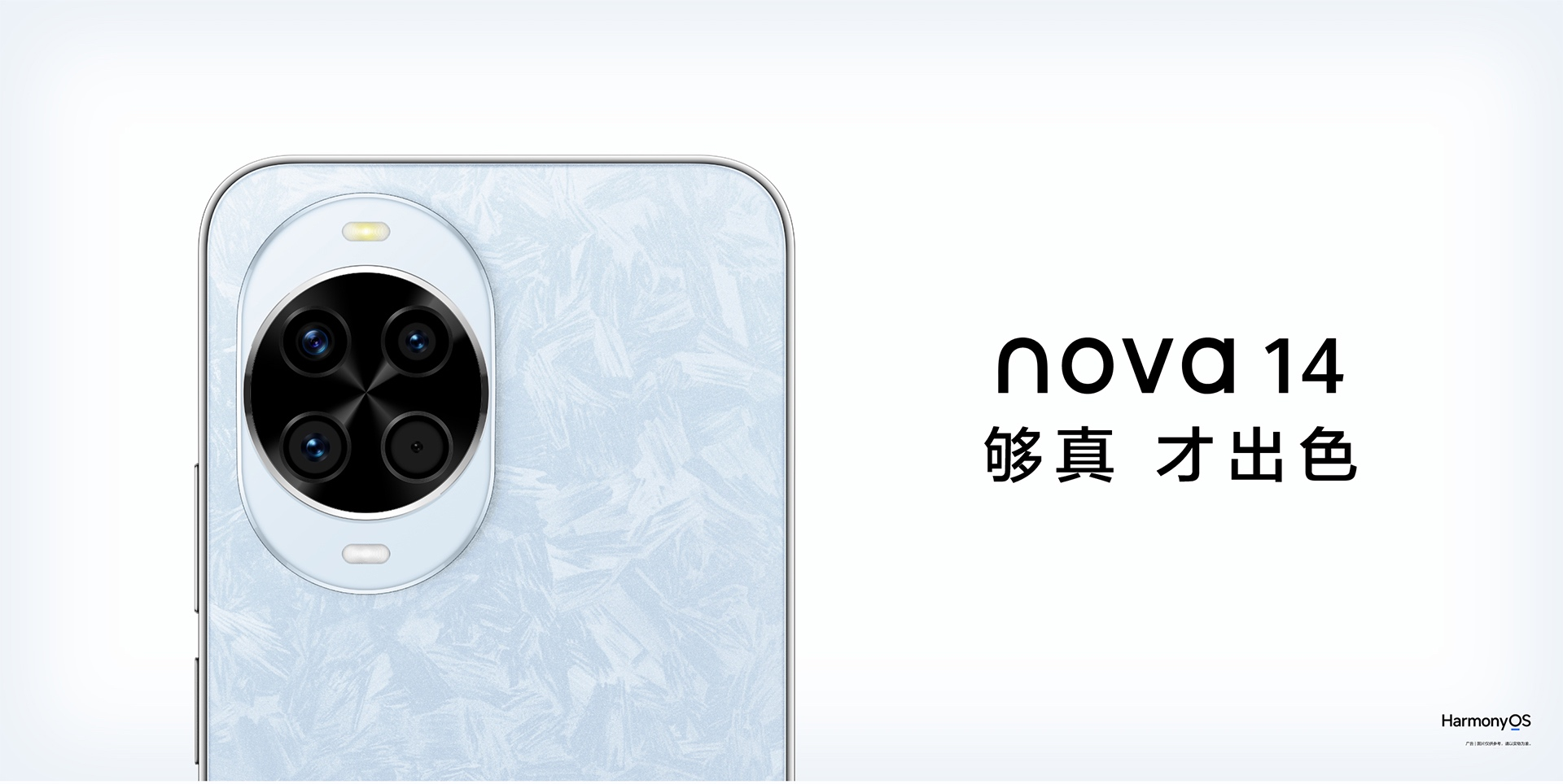 华为nova 14系列手机发布：鸿蒙5.0+北斗卫星通信 售价2699元起 - 牛新网