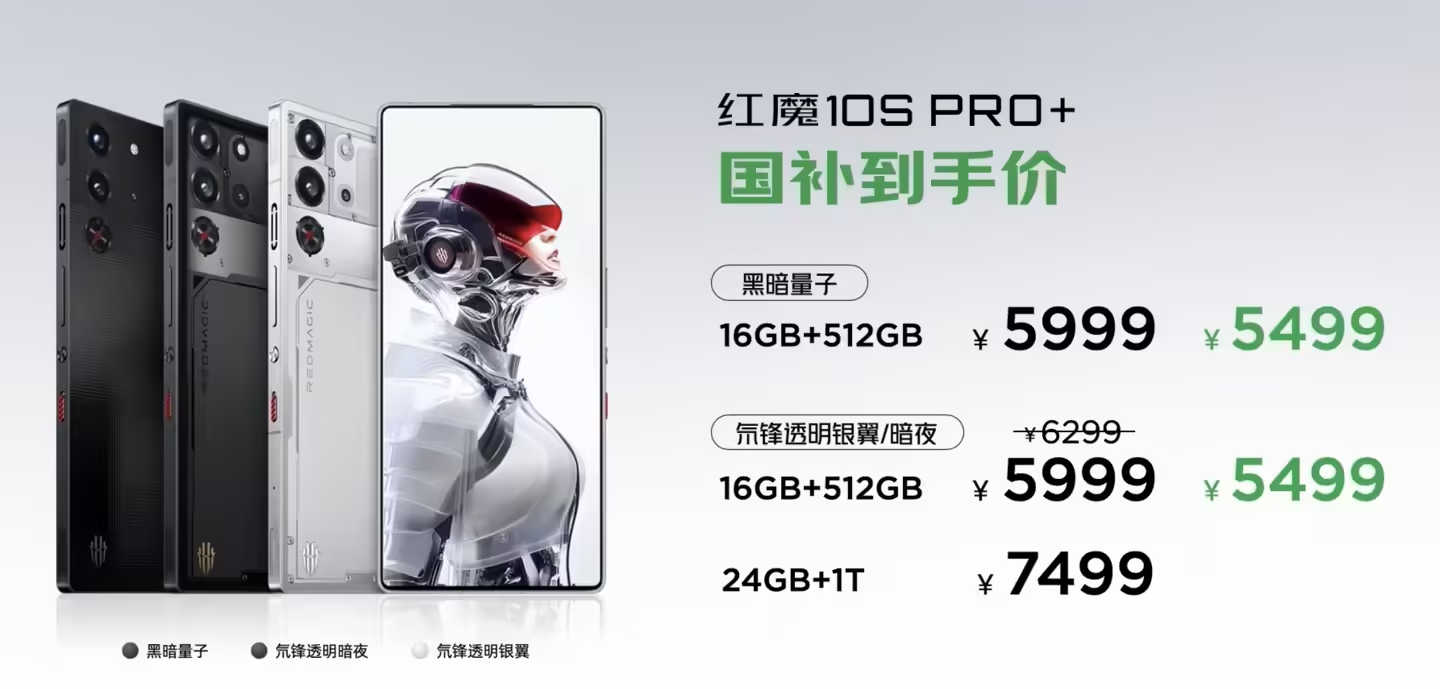 红魔10S Pro系列发布：纯平设计、骁龙8至尊版、首发价4499元起 - 牛新网