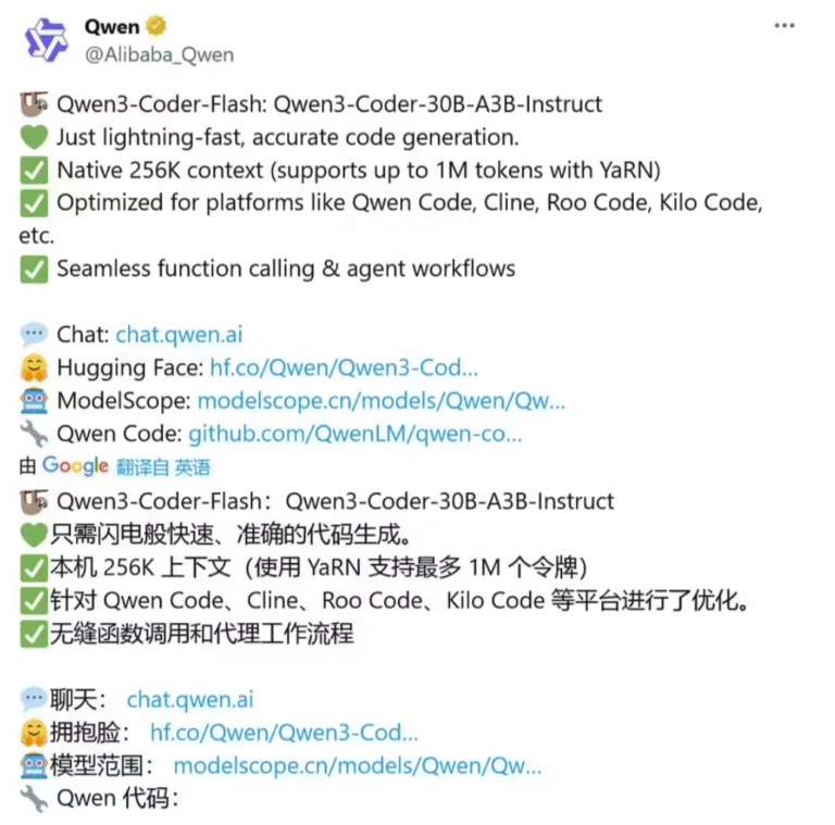 阿里发布Qwen3-Coder-Flash编程大模型：支持百万tokens上下文 智能体编程能力媲美GPT4.1 - 牛新网