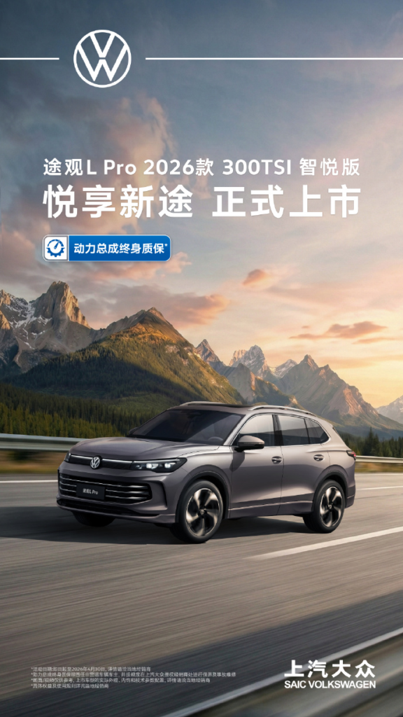 途观L Pro新增入门版：搭载1.5T动力，21.38万元起 - 牛新网